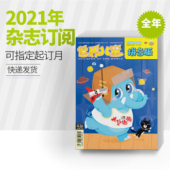 【全年订阅】世界儿童拼音版 2022年全年12期杂志订阅\/适合小学1-2年级阅读 启蒙阅读\/幼儿课外图书
