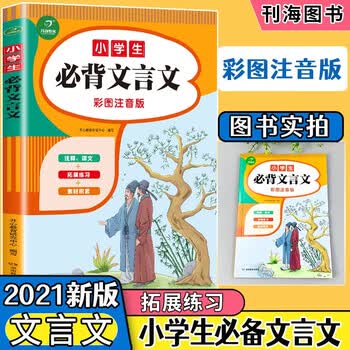 小学生必背文言文 语文