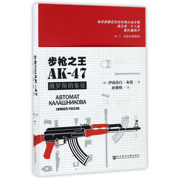 步枪之王AK-47(俄罗斯的象征)