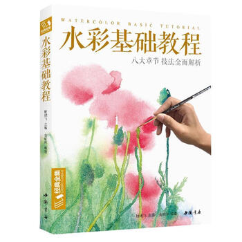 【新华正版】 经典全集《水彩基础教程》入门临摹零基础自学教材书籍风景美食花卉美术艺术少