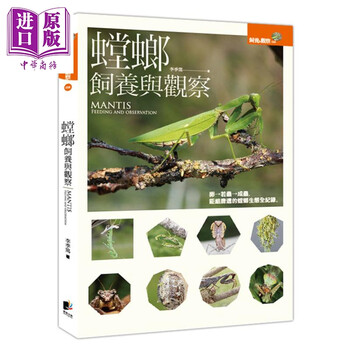 螳螂饲养与观察   晨星  自然科普  动物/植物  图监  昆虫  鸟  港台原版