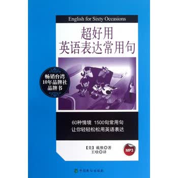 超好用英语表达常用句