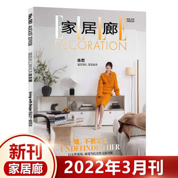 新刊 6月 座有座相 家居廊杂志ELLEDECORATION2022年6/5/日常之器/4月赵又廷封面/3月陈燃/2月/1月 21年 家居生活装潢期刊 2022年3月