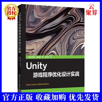 2020新书 Unity游戏程序优化设计实战  克里斯迪金森 游戏程序设计检测性能脚本编写策略批处理