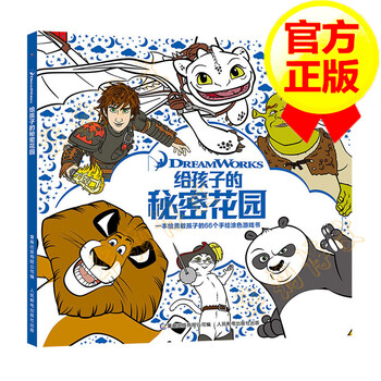 给孩子的秘密花园