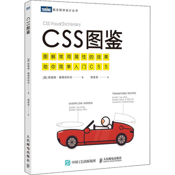 CSS图鉴