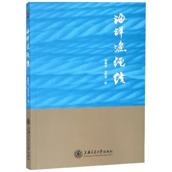 海洋渔绳结