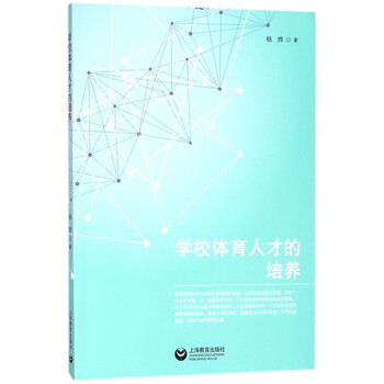 学校体育人才的培养
