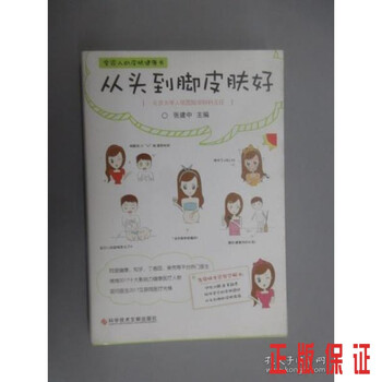 保证正版  可开发票！！从头到脚皮肤好