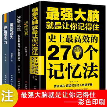 5册思维风暴大全集强大脑书籍就是让你记得住逆转思维逆向思维逻辑思考力儿童思维训练书籍逻辑学入门
