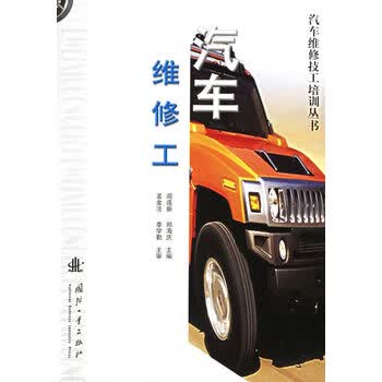 汽车维修工【正版图书，放心下单】