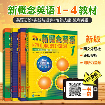 扫码音频 正版 朗文外研社 新版 新概念英语1234册教材学生用书课本 初级自学英语入门教程书成人版