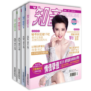 知音海外版　珍藏本③（全4册）
