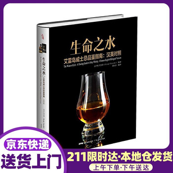 生命之水-艾雷岛威士忌品鉴指南 [克罗]何沃德(HrvojeVojvodic)