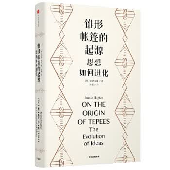 锥形帐篷的起源