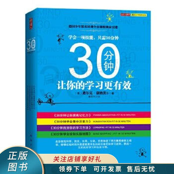 30分钟让你的学习更有效