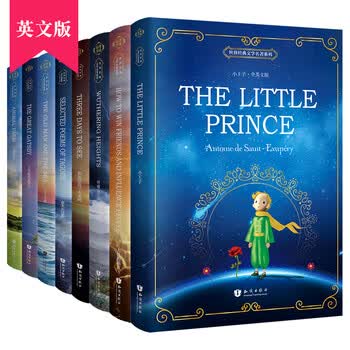 昂秀外语 小王子+老人与海+三天光明+动物庄园+呼啸山庄+泰戈尔+盖茨比+人性的弱点 全英文版（全8册）