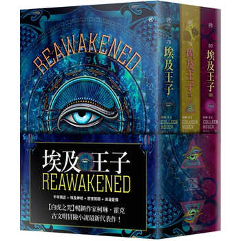 原版进口书 柯琳霍克埃及王子三部曲套书大块文化