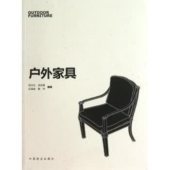 户外家具 