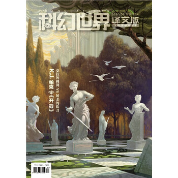 《科幻世界·译文版》2020年6期