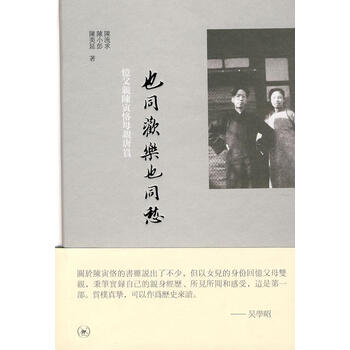 也同歡樂也同愁 陈流求，陈小彭，陈美延【正版图书】