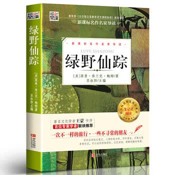 【秒杀专区】绿野仙踪正版书 三年级必读青岛出版社语文学习教材阅读书目小学生课外书初中生青少年四五六年
