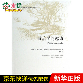 政治学的邀请(精)/大学的邀请