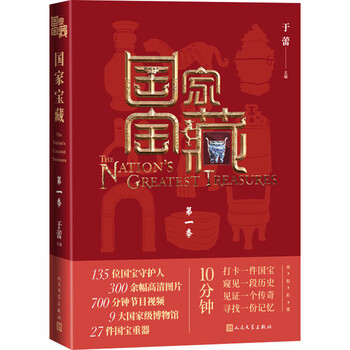 国家宝藏 第1季 图书