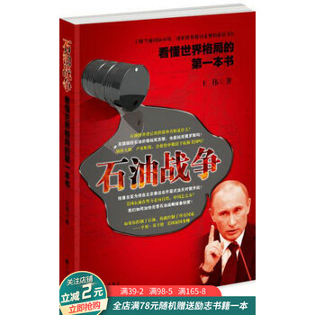 石油战争