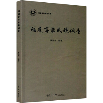 福建客家民歌调查