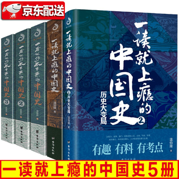 【中国史全5册】一读就上瘾的中国史1+2温乎温伯陵+一看就停不下来的中国史1+2+3  温伯陵最爱君