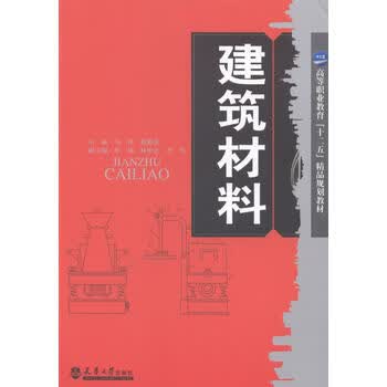 建筑材料 冯翔 建筑 9787561850824