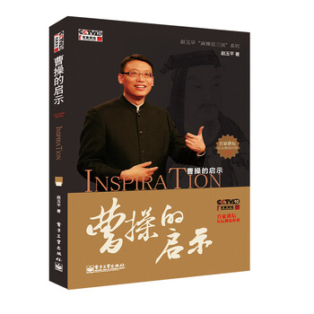 曹操的启示