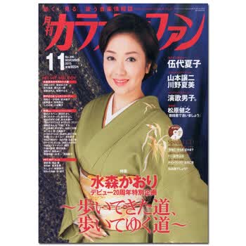 【包邮】订阅《カラオケファン》 日本艺术音乐杂志 一年12期原版