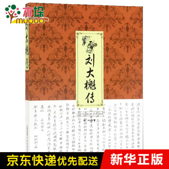 刘大櫆传