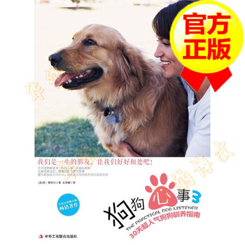 狗狗心事3：30天人狗驯养指南