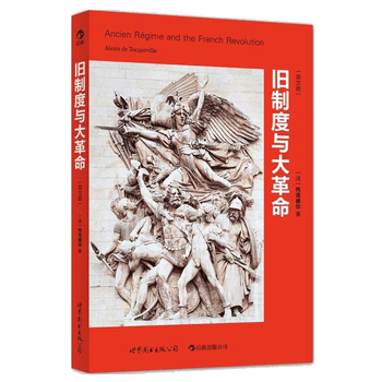 【后浪图书官方直发】旧制度与大  旧制度与大革Revolution命