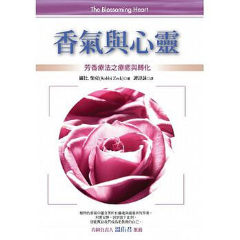 台版 ：香气与心灵14商周萝比．柴克有目录