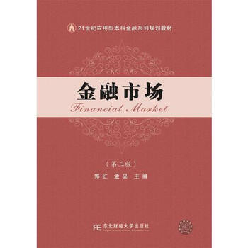 金融市场