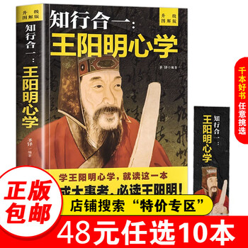 【特价专区】知行合一王阳明心学全集正版