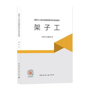 架子工