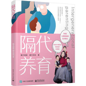 隔代养育 晴天姥姥,晴天妈妈  书籍
