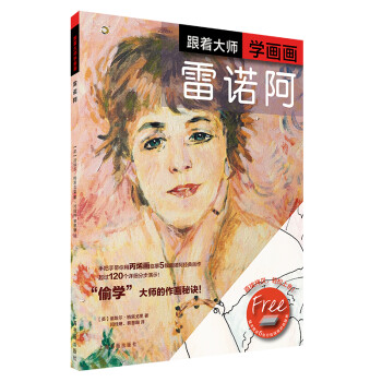 跟着大师学画画(英) 诺埃尔·格雷戈里著上海书画9787547923917正版保证 团购优惠