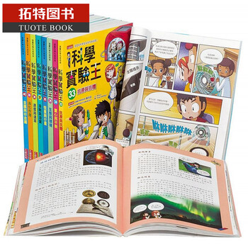 预售 漫画科学实验王系列（31～40集） 三采