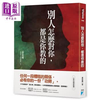 别人怎么对你 都是你教的 港台原版 黄启团 宝瓶文化
