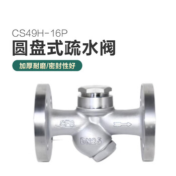 【览团1.6mpa CS49H】览团 法兰疏水阀 铸钢不锈钢热动力蒸汽阀 1.6mpa CS49H-16P DN25 【行情 报价 价格 评测】-京东