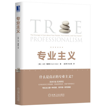 专业主义