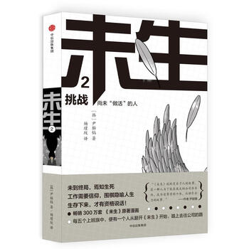 正版当日发货 未生:尚未