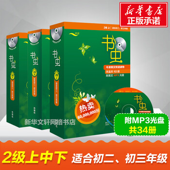 书虫系列 2级二级上中下 牛津英汉双语读物 全套34册 附光盘 适合初二初三