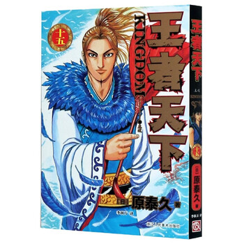 王者天下(15主攻)